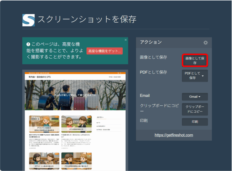 【Microsoft Edgeの拡張機能】FireShotでページ全体をスクショする方法！PDFでも保存できる