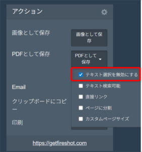 【Microsoft Edgeの拡張機能】FireShotでページ全体をスクショする方法！PDFでも保存できる
