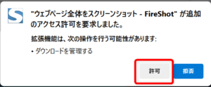【Microsoft Edgeの拡張機能】FireShotでページ全体をスクショする方法！PDFでも保存できる