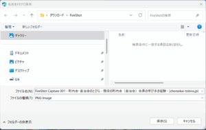 【Microsoft Edgeの拡張機能】FireShotでページ全体をスクショする方法！PDFでも保存できる