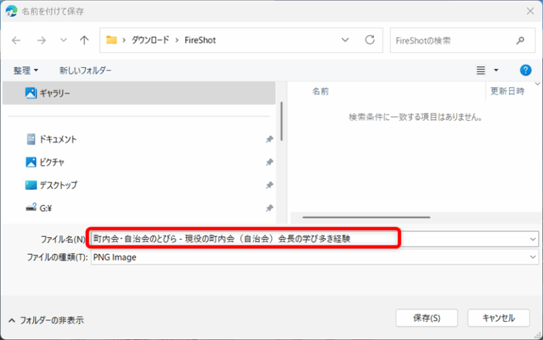 【Microsoft Edgeの拡張機能】FireShotでページ全体をスクショする方法！PDFでも保存できる