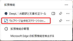【Microsoft Edgeの拡張機能】FireShotでページ全体をスクショする方法！PDFでも保存できる