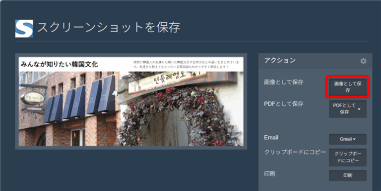 【Microsoft Edgeの拡張機能】FireShotでページ全体をスクショする方法！PDFでも保存できる