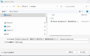 【Microsoft Edgeの拡張機能】FireShotでページ全体をスクショする方法！PDFでも保存できる
