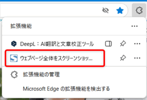 【Microsoft Edgeの拡張機能】FireShotでページ全体をスクショする方法！PDFでも保存できる