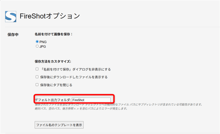 【Microsoft Edgeの拡張機能】FireShotでページ全体をスクショする方法！PDFでも保存できる