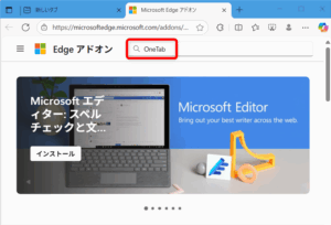【Microsoft Edgeの拡張機能】OneTabでタブを一括でグループ化する方法
