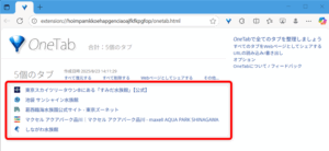 【Microsoft Edgeの拡張機能】OneTabでタブを一括でグループ化する方法
