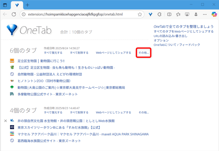 【Microsoft Edgeの拡張機能】OneTabでタブを一括でグループ化する方法