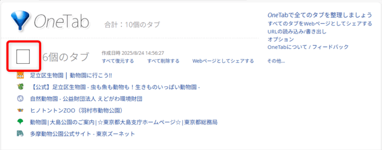 【Microsoft Edgeの拡張機能】OneTabでタブを一括でグループ化する方法