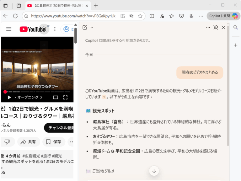 【Microsoft Edge】YouTube動画をCopilotで要約する方法｜英語の動画も翻訳して要約