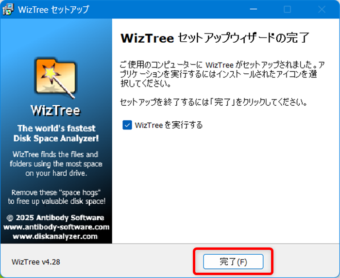 【無料ソフト】WizTreeでフォルダーのサイズを一覧表示する方法｜Windows対応