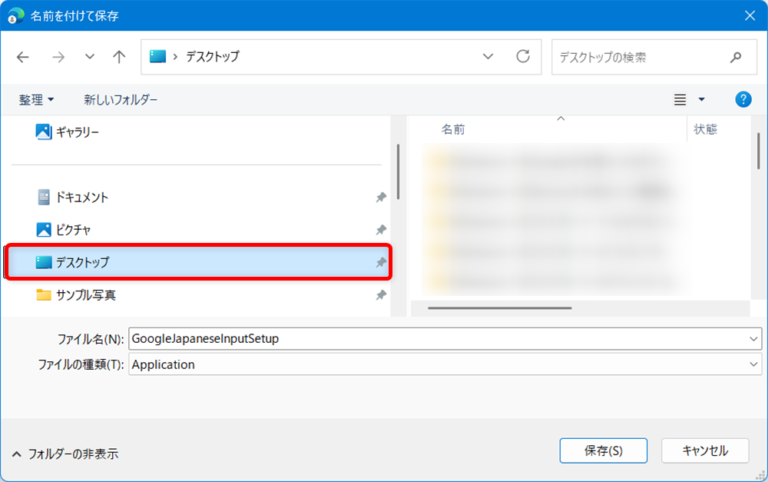 【Windows 11】Google日本語入力のダウンロードとインストールする方法